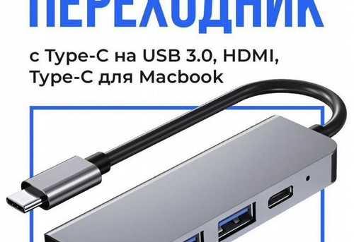 Переходник type c на usb/hdmi