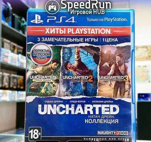 Uncharted Натан Дрейк Коллекция для PS4