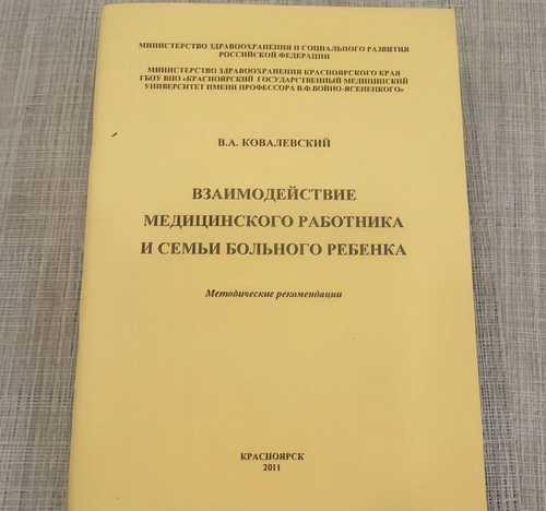 Взаимодействия мед работника и семьи больного реб