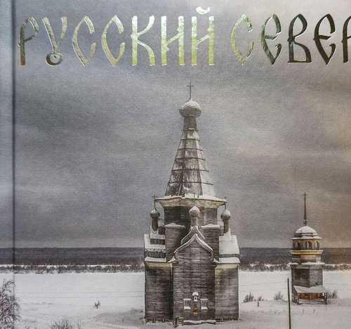 Анна Короб - Русский север