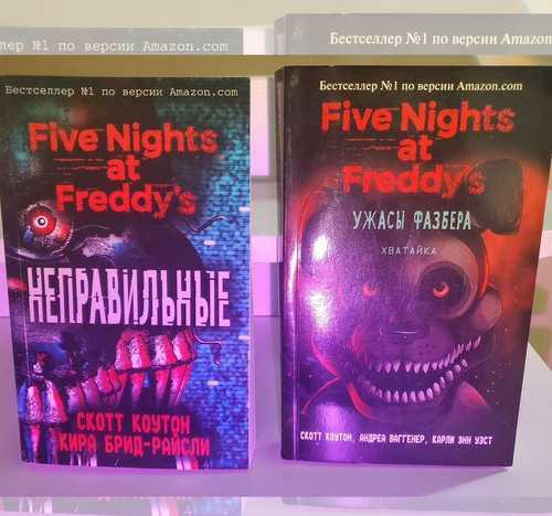 Книги five nights AT freddy