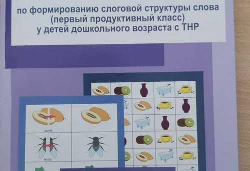 Слоговые лабиринты. Рабочая тетрадь