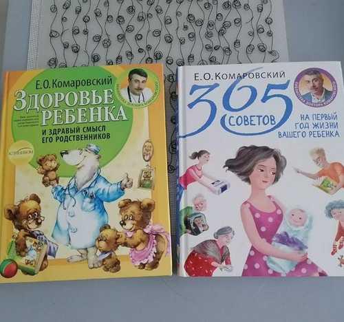 Книги Комаровский цена за 2 шт