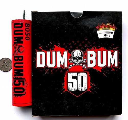 Мощные Петарды "DUM BUM 50" Россия