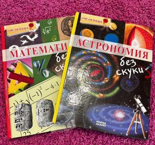 Книги астрономия математика