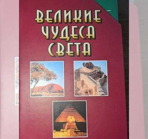 Видеокассеты vhs "Великие чудеса света"