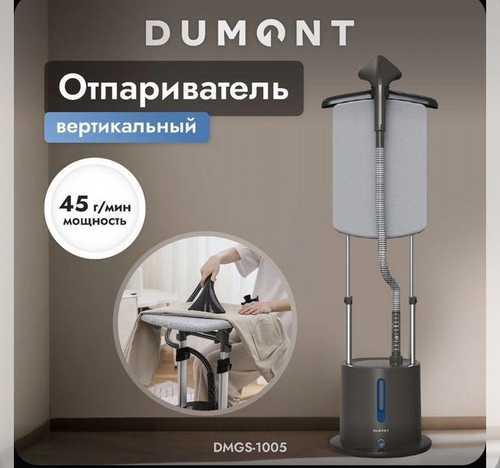 Отпариватель напольный Dumont новый