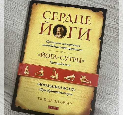 Книга Серце Йоги