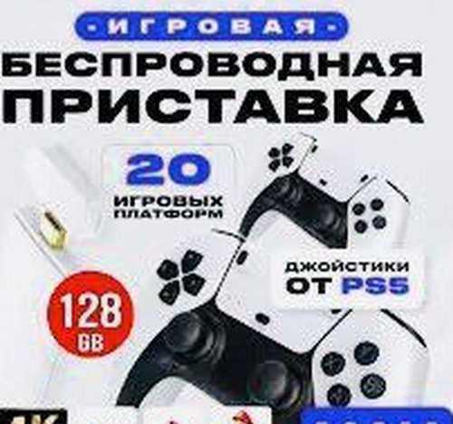 Игровая приставка PS 5 Game stick 128Gb