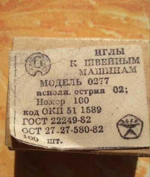 Иглы советские для швейной машинки