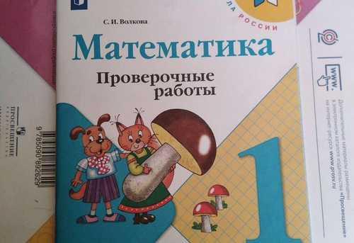 Проверочные работы по математике 1 кл