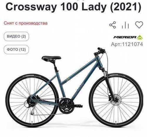 Велосипед Merida Crossway 100 Lady (2021)