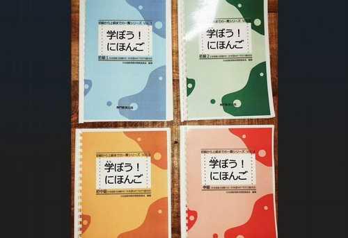 Manabou Nihongo Все части Vol.(1-4)