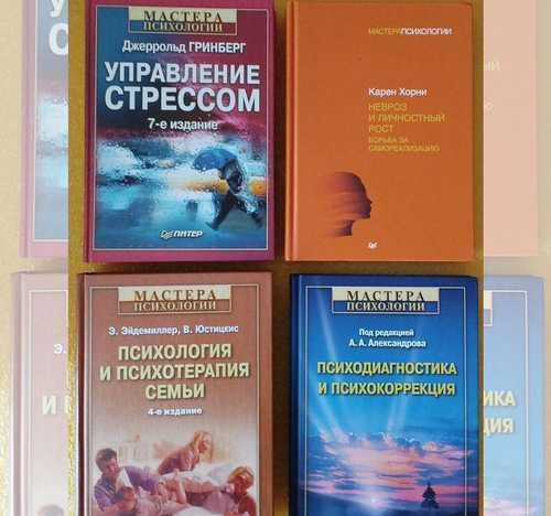 Книги серии Мастера психологии