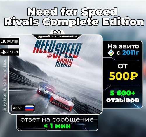 Need for Speed Rivals Complete Edition PS4 & PS5