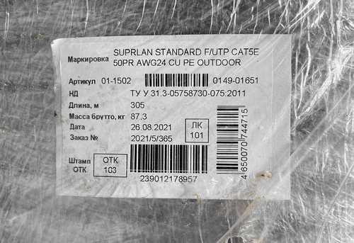 Кабель suprlan standard F/UTP CAT5E 50PR AWG24