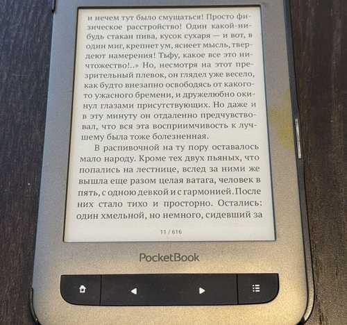 Pocketbook 626 Plus (с нюансами)