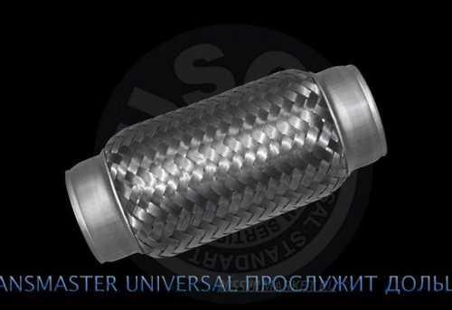 Transmaster universal 45/150 Гофра выхлопной трубы
