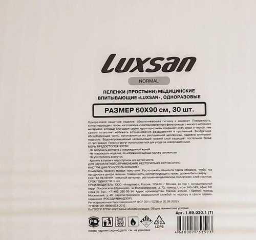 Пелёнки одноразовые 60х90 Luxsan