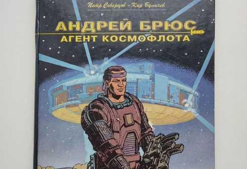 Комиксы Андрей Брюс Авлад 1993 г