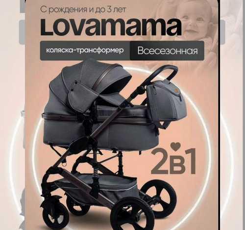 Коляска 2 в 1 Lovamama