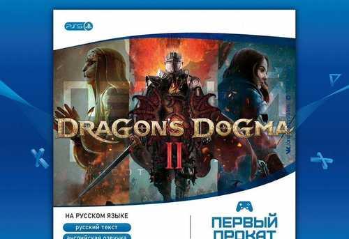 Dragons Dogma 2 (PS5) Прокат, продажа