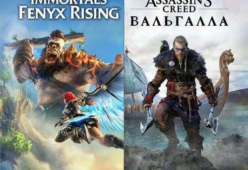 Valhalla и immortals Fenyx rising PS4 & PS5
