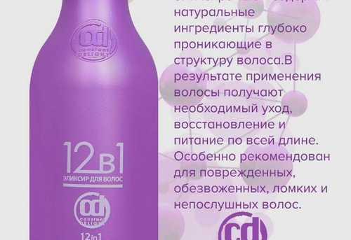 Constant delight Эликсир спрей 12 в 1