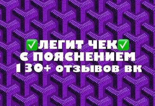 Легит чек legit check с пояснением