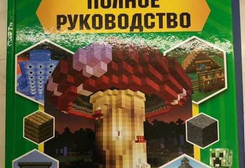 Minecraft книги