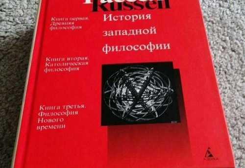 Книга по истории западной философии