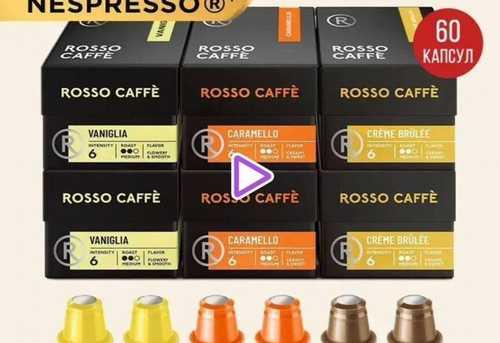 Капсулы для кофемашины nespresso