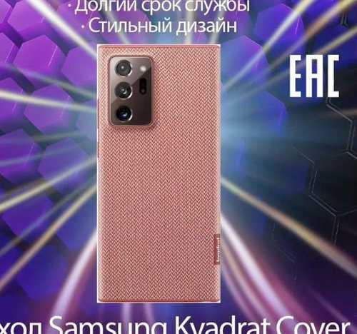 Чехол Kvadrat Cover для Galaxy Note 20