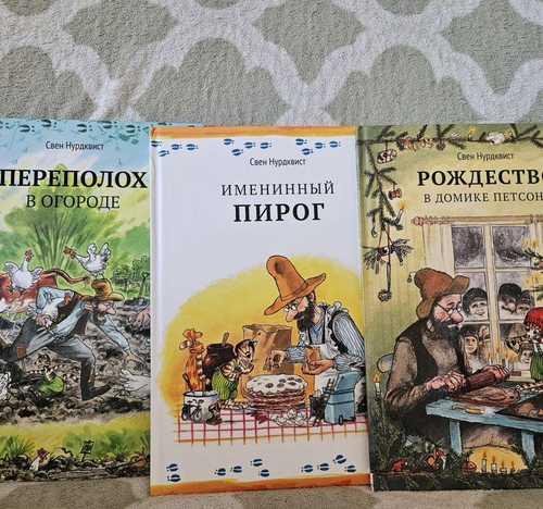Именинник пирог. Переполох в огороде. Рождество