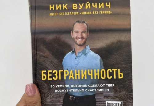 Книга Ника Вуйчича