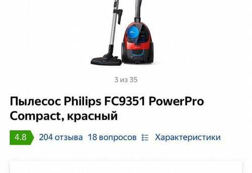 Пылесос Philips fc9351