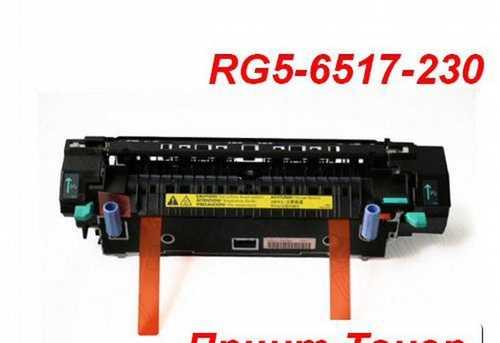 RG5-6517-230 / C9726A Узел термозакрепления HP4600
