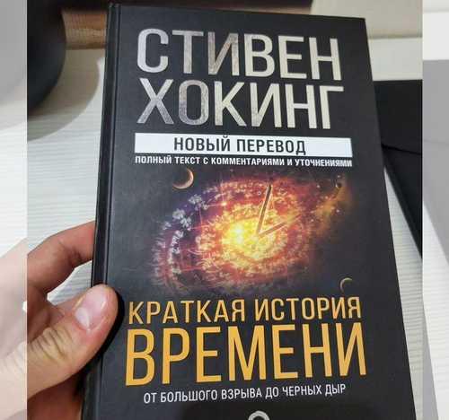 Книга краткая история времени