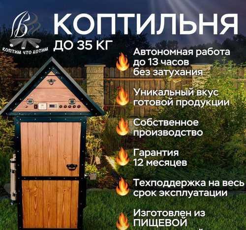 Коптильня холодного и горячего копчения до 35 кг