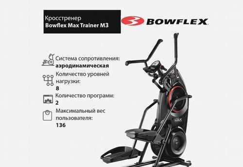 Кросстренер Bowflex Max Trainer M3 v.3.2