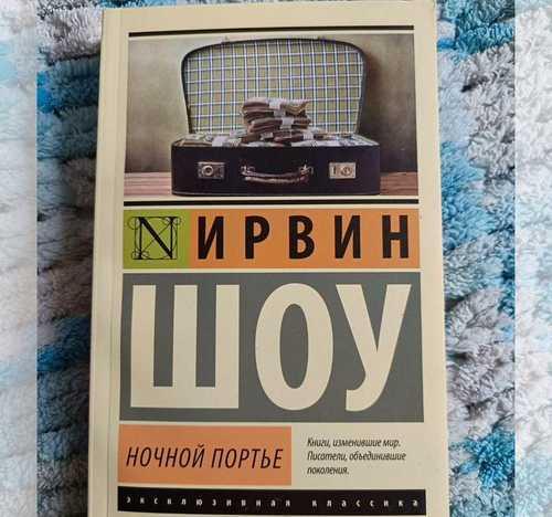 Книга Ночной портье