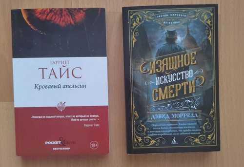 Книги детективы и триллеры