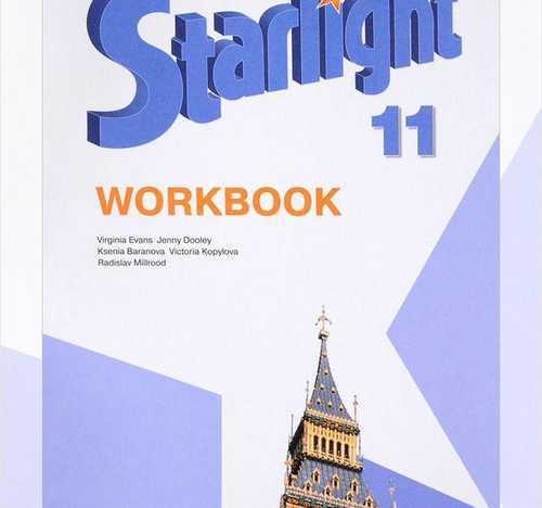 Starlight 11 Workbook Английский язык