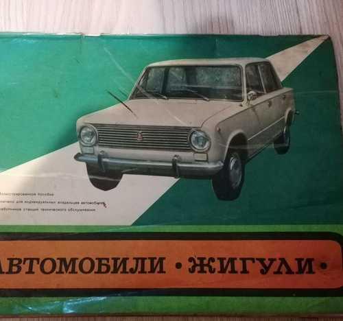 Автомобили Жигули, 1977 г