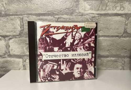 CD группа Телевизор - Отечество Иллюзий RDM 1994