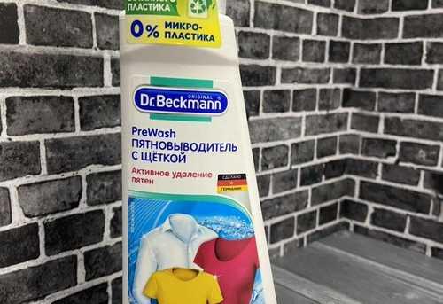 Пятновыводитель со щеткой Dr. Beckmann