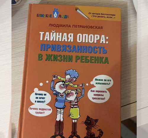 Тайная опора книга