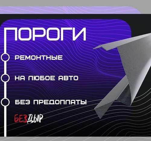 Ремонтный порог Honda Civic 6 левый