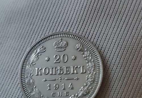 20 копеек 1914 г. спб. вс. Зеркальная UNC