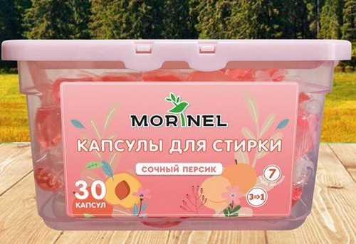 Капсулы для стирки Morinel сочный персик